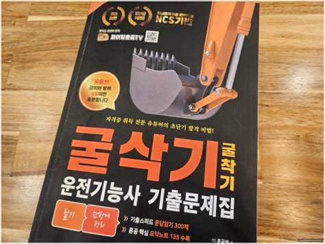 굴착기운전기능사 필기 및 실기 합격 후기 굴삭기 네이버 블로그