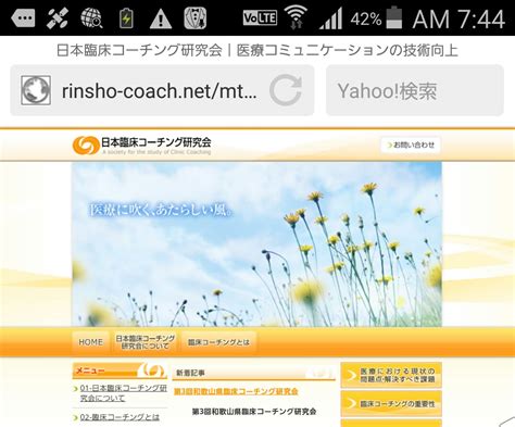 日本臨床コーチング研究会