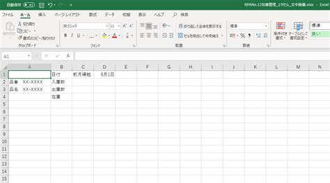 在庫管理表をexcelで作成！在庫状況を把握