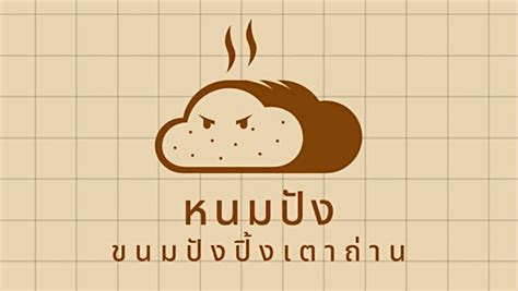 หนมปัง Nhompang ขนมปังปิ้งเตาถ่านไส้ทะลักพุทธมณฑลสาย 2 สั่งอาหารเดลิเวอรี Wongnai X Line Man