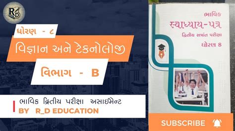 Std 8 Science Assignment Section B Solution 2025 Science Final Exam Bhavik Assignment