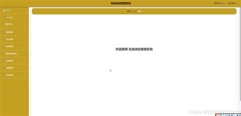 基于javassmjsp的在线测试管理系统vue录像毕业设计实战项目lw文档 Csdn博客