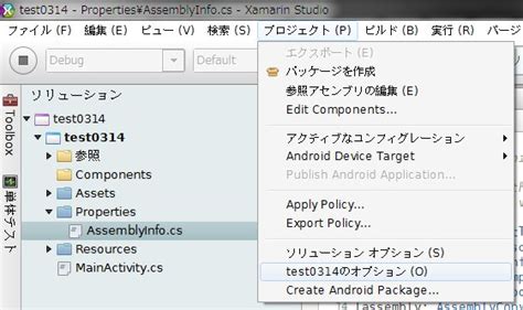 xamarin で androidmanifest xml が見当たらないんだけど、どうするの？