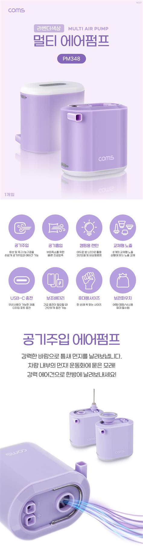 Coms 에어펌프 캠핑 휴대용 소형 미니 무선 공기주입 Pm348 공기흡입 Led 무드등 보조배터리 비상용