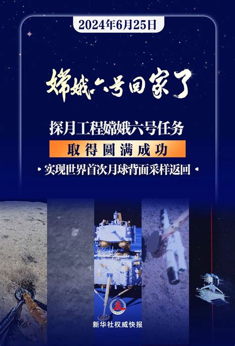 世界首次！嫦娥六号月球背面采样返回 工作 样品 地面