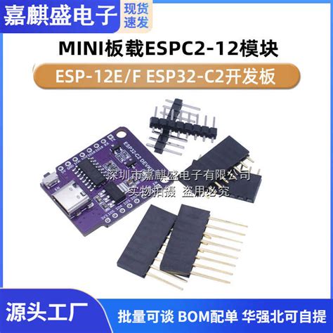 mini onboard espc2 12 module module replaces esp8266 esp 12e f esp32 c2