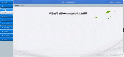 计算机毕业设计djangovue的流浪宠物救助系统【开题论文程序】 Csdn博客
