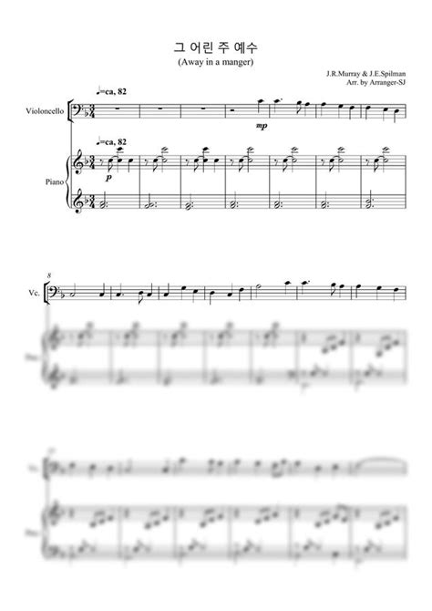 악보 찬송가 114장 그 어린 주 예수 Away In A Manger 캐롤 트리오 Christmas Carol 연주 By Arranger Sj