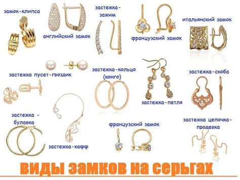 Виды застежек на серьгах фото и названия