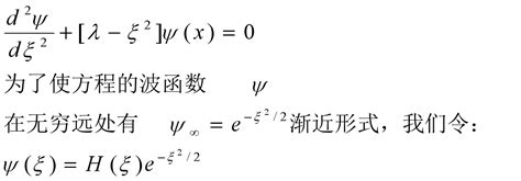 线性谐振子模型与厄密多项式的应用 Csdn博客