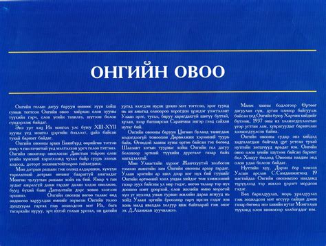 Өвөрхангай аймгийн Баянгол Соёлын өв Хөгжлийн дархлаа