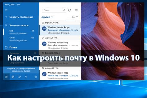 Как настроить почту в Windows 10 Windd Pro