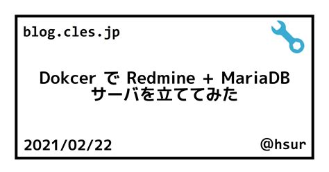 Dokcer で Redmine Mariadb サーバを立ててみた