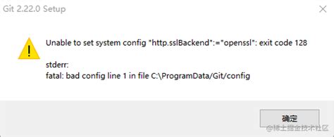 Git Github 解决 unable to set system config Exit code