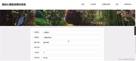高校心理咨询预约系统 jsp java springmvc mysql mybatis 高校心理咨询预约管理系统源码 csdn博客