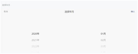 vant3 datetimepicker 时间选择 w3cschool