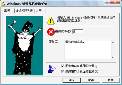 windows 错误代码查询器下载 windows 错误代码查询器绿色下载[系统辅助] 下载之家