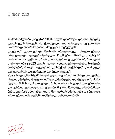 გამომცემლობა „სიესტა“ კატალოგი თბილისის წიგნის დღეები 2023