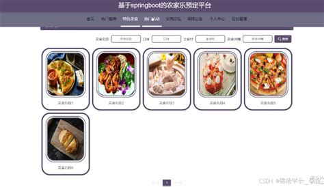 基于nodejs vue基于springboot的农家乐预定平台[开题 源码 程序 论文]计算机毕业设计 csdn博客
