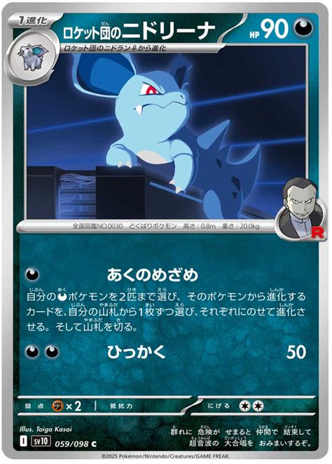 Team Rockets Nidorina Glory Of Team Rocket 59 Pokemon Card