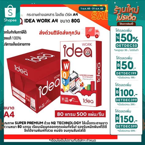 จัดส่งทุกวัน กระดาษa4 กระดาษถ่ายเอกสาร กระดาษพิมพ์ ไอเดีย เวิร์ค A4 Idea Work A4 ขนาด 80g ออก