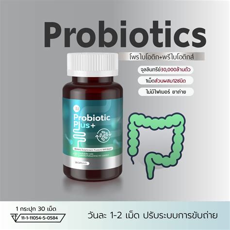 ช่องบริษัท พรีไบโอติก โพรไบโอติก Probiotic Plus Sn9 จุลลินทรีย์
