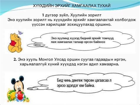 хүний эрх хүүхдийн эрхээс эхэлнэ Ppt