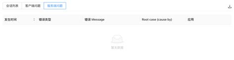 会话分析 App
