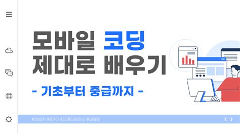 Hd 모바일 코딩 제대로 배우기 프로그래밍 법정의무교육 Hd 모바일 코딩 제대로 배우기 프로그래밍 법정의무교육