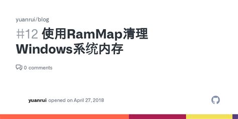 使用RamMap清理Windows系统内存 Issue yuanrui blog GitHub