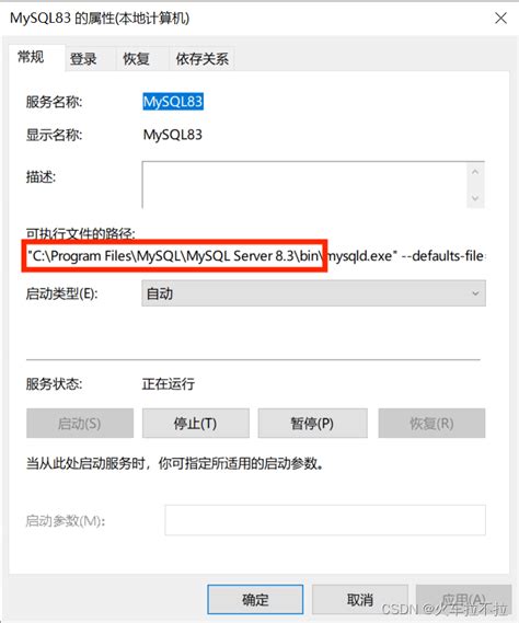 全网最简单的mysql 83 安装及环境配置教程mysql83安装教程 Csdn博客