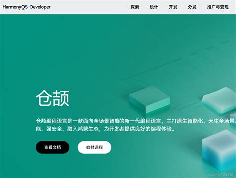 华为仓颉编程语言 华为仓颉编程语言官网 csdn博客