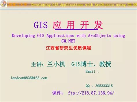 Ppt Gis 应 用 开 发 Developing Gis Applications With Arcobjects Using C