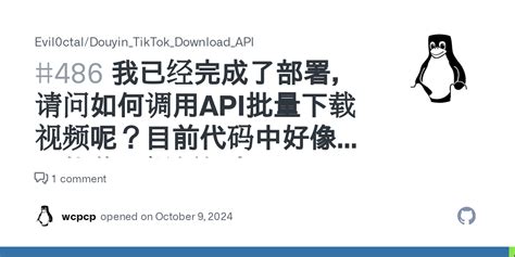 我已经完成了部署，请问如何调用api批量下载视频呢？目前代码中好像只能获取视频信息 · Issue 486 · Evil0ctal