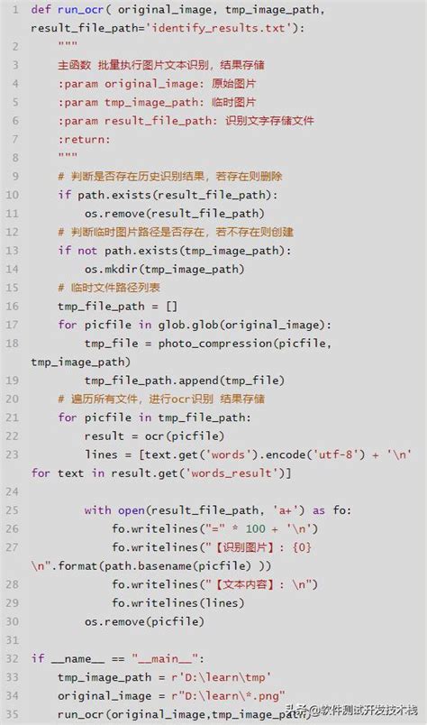python 图片识别 python利用百度文字识别 ocr 服务实现图片文字提取，准确率超高 csdn博客
