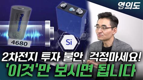 염승환 이사 ‖ 2차전지가 한물 갔다고 지금은 이 종목에 눈을 돌릴 때입니다 염의도 Youtube