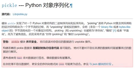 最近碰到的 Python pickle 反序列化小总结 先知社区