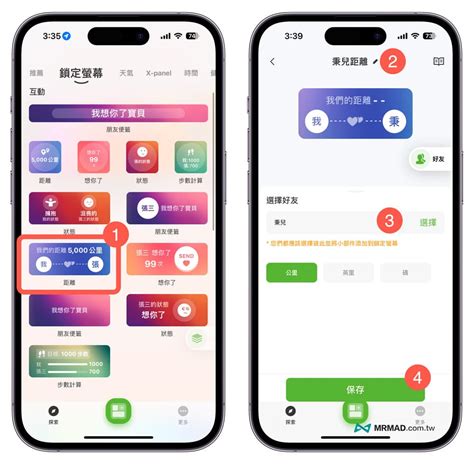 Iphone情侶必裝小工具：ios 畫面顯示對方距離、狀態與想念次數 瘋先生