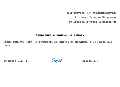Заявление на прием на работу в ИП — образец 2023 года