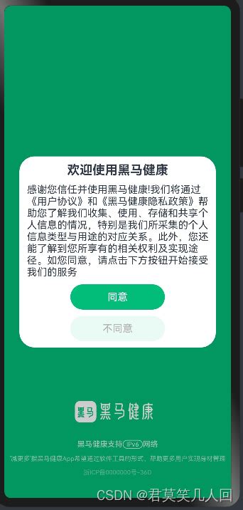 基于鸿蒙操作———制作健康app 弹窗处理 鸿蒙 健康app csdn博客