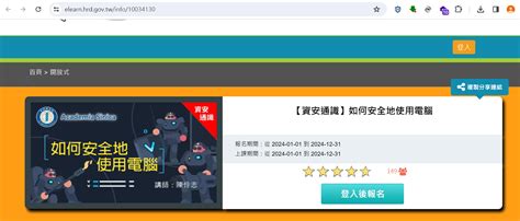 113年度資安通識 數位課程