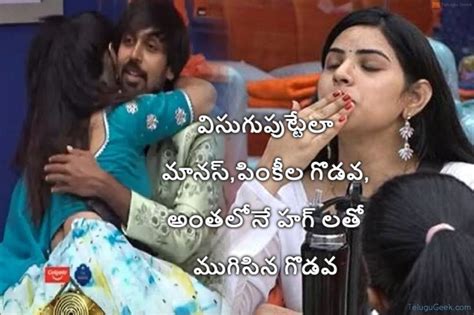 విసుగుపుట్టేలా మానస్,పింకీల గొడవ, అంతలోనే హగ్ లతో ముగిసిన గొడవ - TeluguGeek