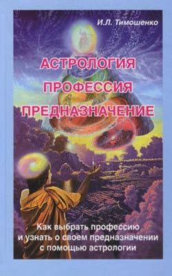 Астрология, профессия, предназначение. Как выбрать профессию и узнать о ...