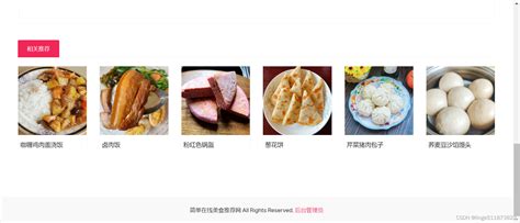 Java开发简单在线美食推荐网 美食天下美食爬虫 大数据开发 人工智能 机器学习 基于用户、物品的协同过滤推荐算法实现 Ssmspring