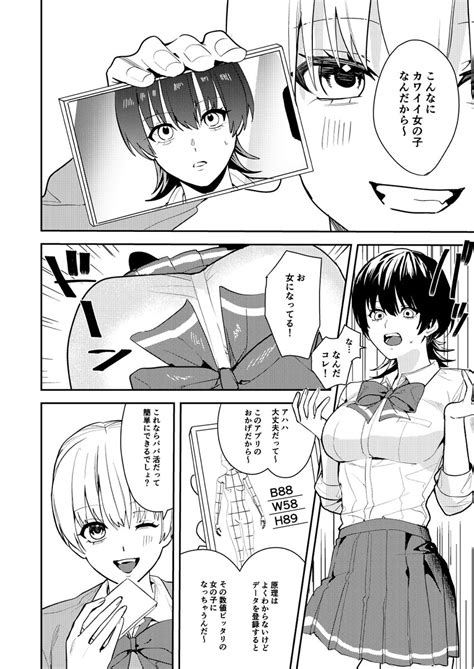 528・29発売】パパ活女体化で楽しく稼ぐ Fanzaflwvrnlmge Dlsit」あむぁいの漫画