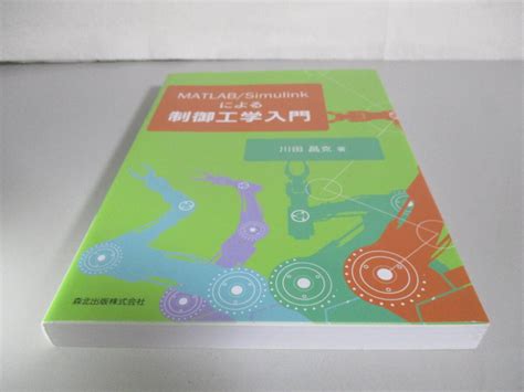 Yahooオークション Matlabsimulinkによる制御工学入門