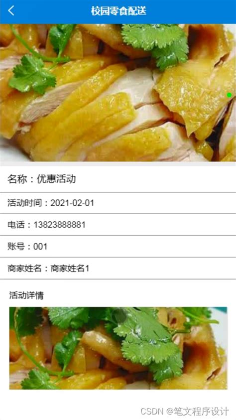 校园零食配送（源码 开题） csdn博客