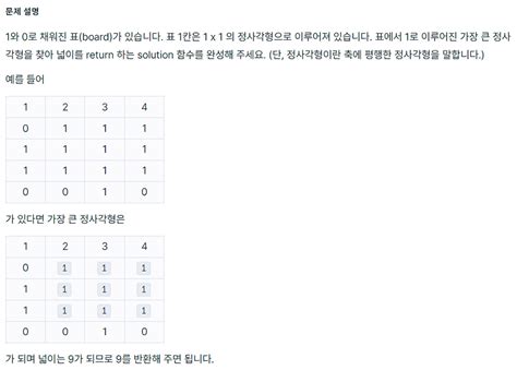 Dp 가장 큰 정사각형 찾기