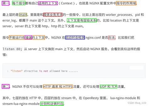 Openresty原理概念篇七openresty 中用到的 Nginx 知识openresty知识 Csdn博客