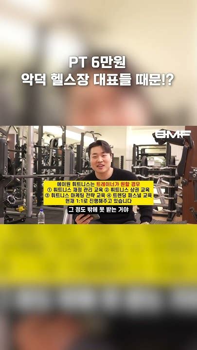 악덕 헬스장 대표 Youtube